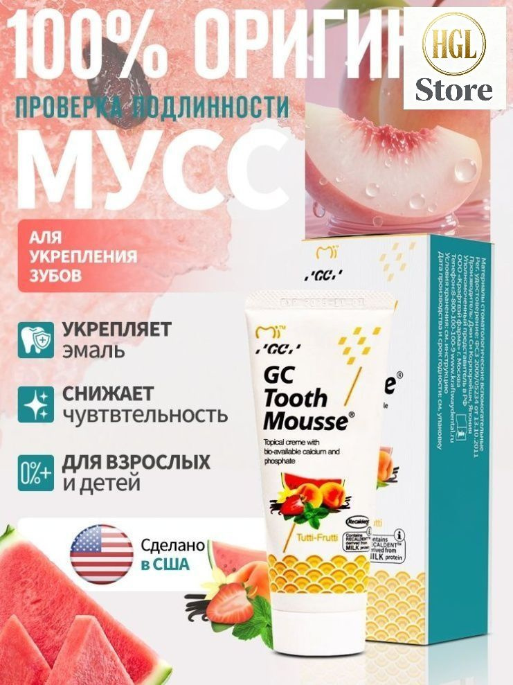 Эксклюзивный гель GC Tooth Mousse 40 г с мультифруктовым вкусом для эффективного восстановления ...