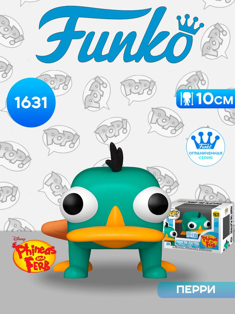 Фигурка Funko POP! Disney Phineas and Ferb Perry The Platypus (Exc ...