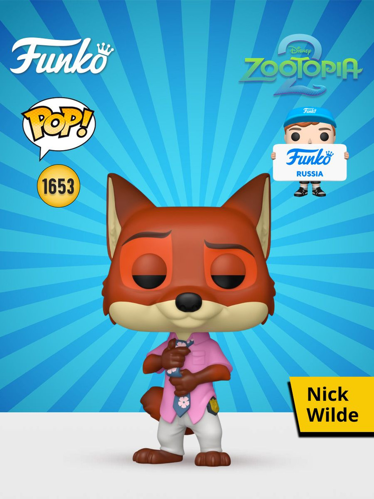 Фигурка POP! Disney Zootopia 2 Nick Wilde (1653) 86635 купить на OZON ...