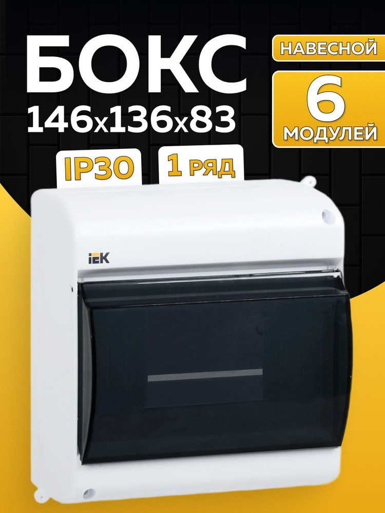 Щиток электрический IEK, Бокс для автоматов 6 модулей IP30 с дверцей ...