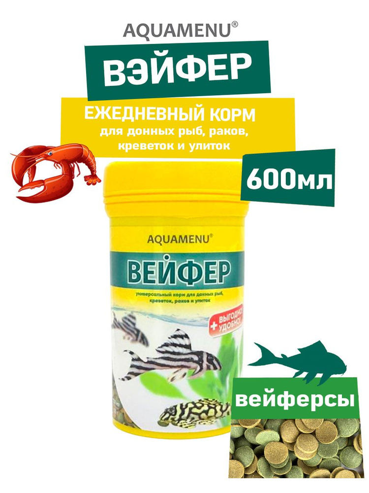 Корм для аквариумных рыб AQUAMENU ВЕЙФЕР, 600мл, таблетки для донных ...