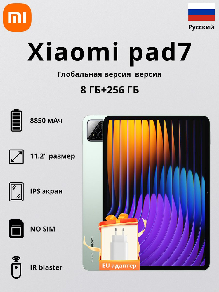 Xiaomi Pad 7 Pro купить на OZON по низкой цене