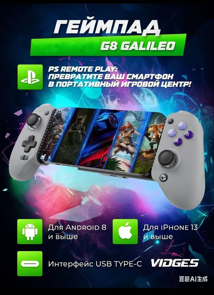 Геймпад G8 Galileo Type-C для Android, iOS, Steam Link, PS Remote Play, купить c доставкой на ...