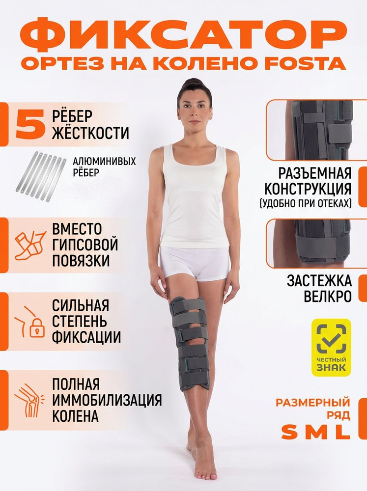 Фиксатор на колено Fosta FS 1205. Бандаж, суппорт для суставов и связок ...