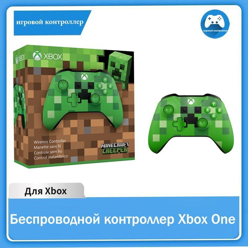 Беспроводной геймпад Xbox Minecraft Creeper Xbox One, Зеленый купить c доставкой на OZON по ...