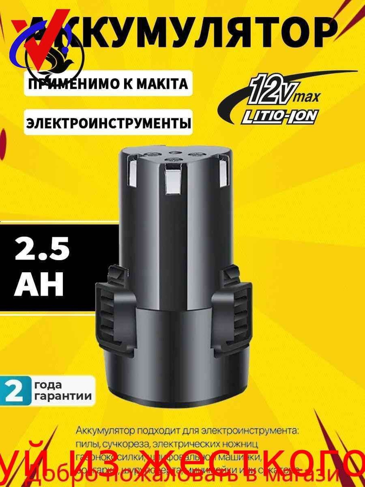 Универсальный аккумулятор для шуруповерта MR - 710 li-ion 12V , 2000 ...