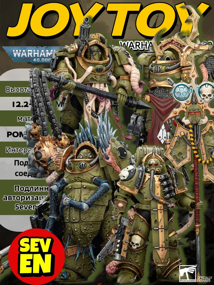 SevenTitans Подвижная фигурка JOYTOY Warhammer 40K Death Guard ...
