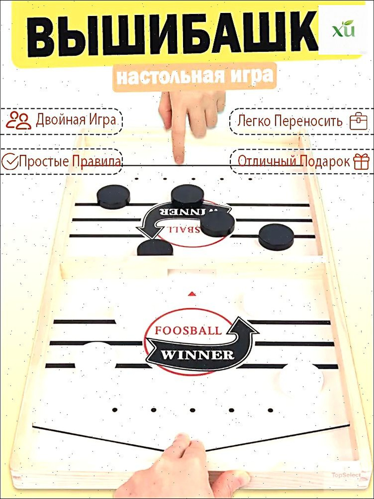 Настольная игра с шашками Foosball Winner, slingpuck, слингпак ...