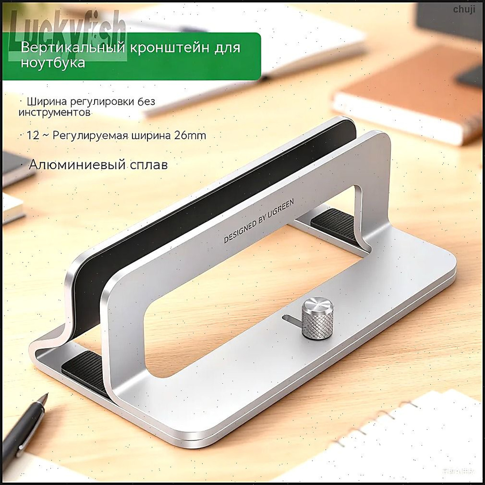 20471 Подставка для ноутбука Universal Vertical Aluminum Laptop Stand ...