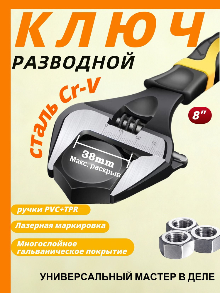 Разводной ключ LEYN 200 мм с ультратонкими губками (6 мм), макс ...