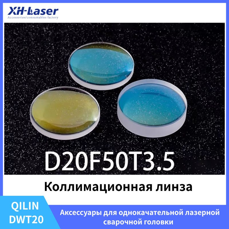 QILIN DWT20 Принадлежности для одноповоротной лазерной сварочной ...