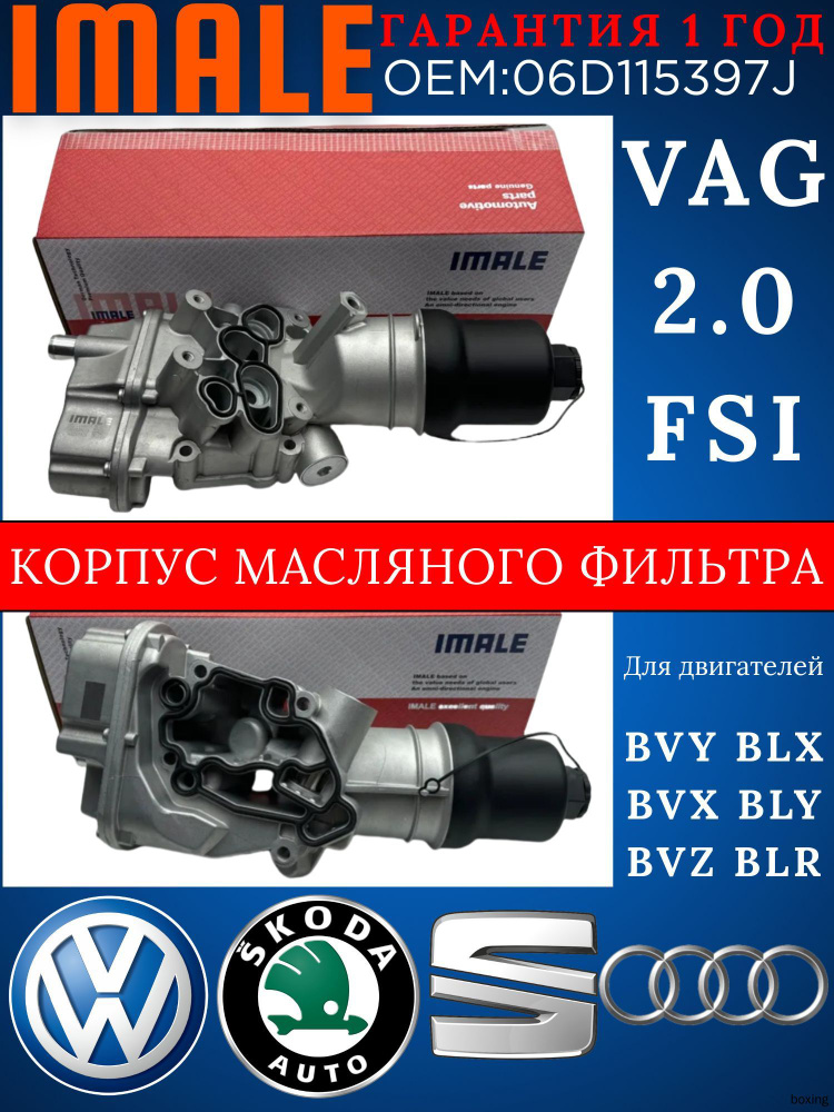 IMALE Запчасти автомобильного фильтра арт. I01028019, 1 шт. купить на ...