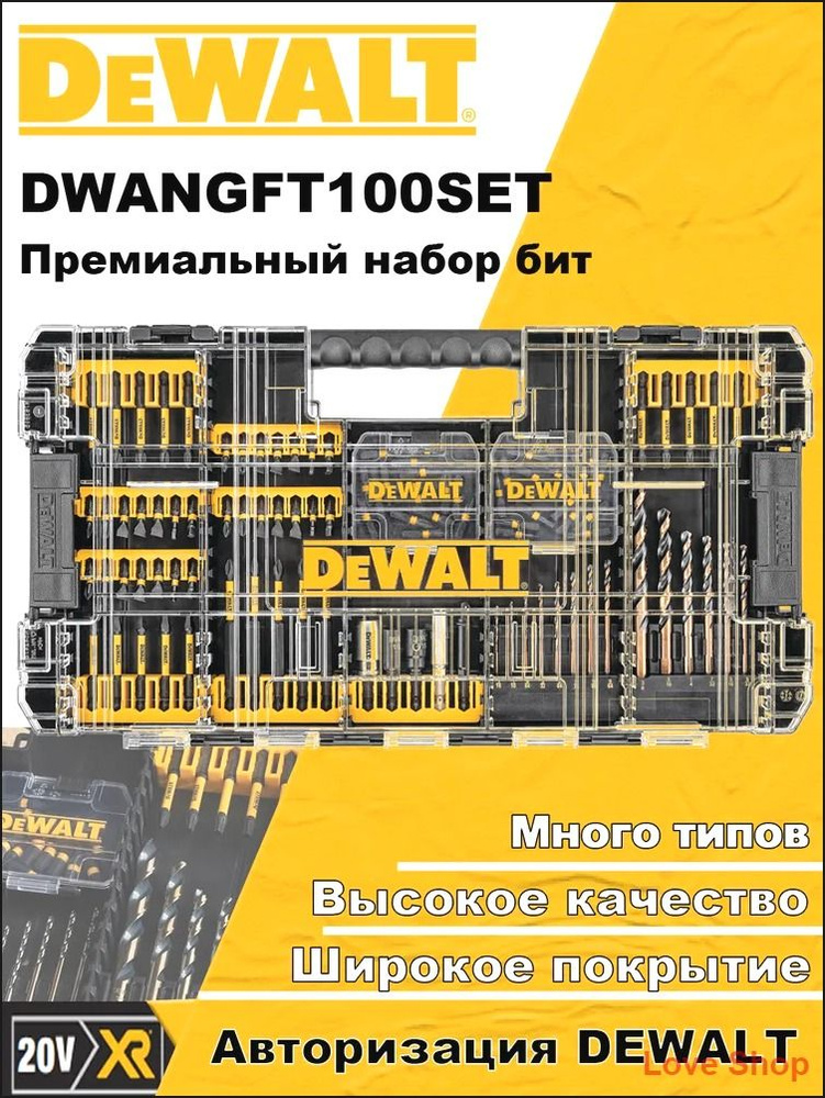 DEWALT DWANGFT100SET, набор бит для ударного гайковёрта для дрели ...