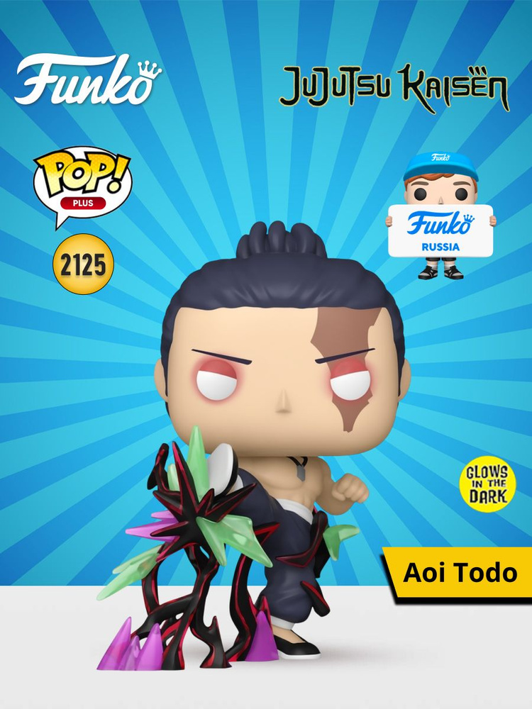 Фигурка Funko POP! Plus Jujutsu Kaisen Aoi Todo (GW) (2125) 86770 ...