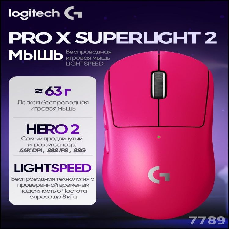 Logitech Superlight 2 купить на OZON по низкой цене