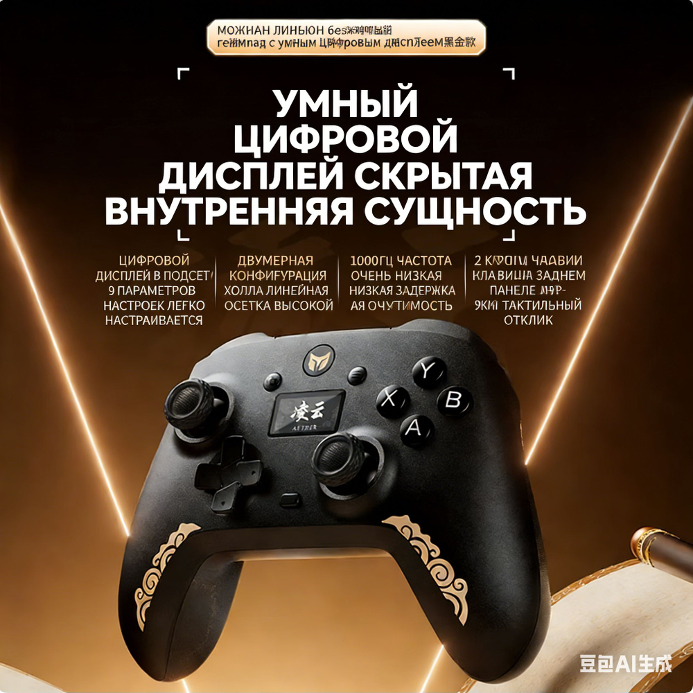 BIGBIGWON MOJHON Aether lingyun- беспроводной геймпад для ПК, Телефона ...