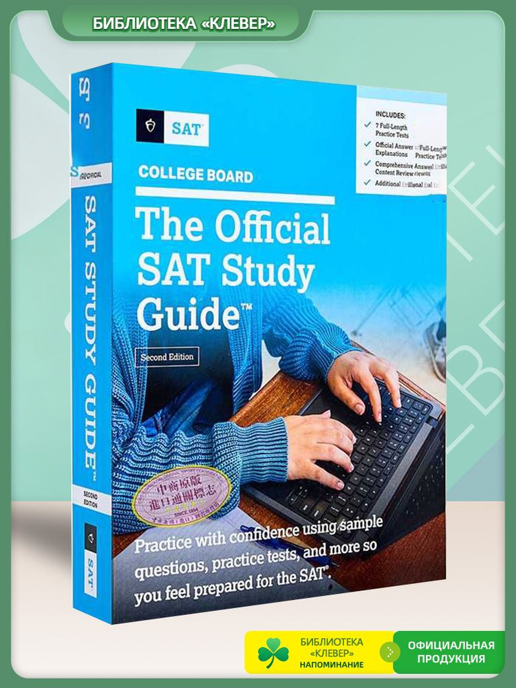 2025 The Official SAT Study Guide Second Edition купить на OZON по ...