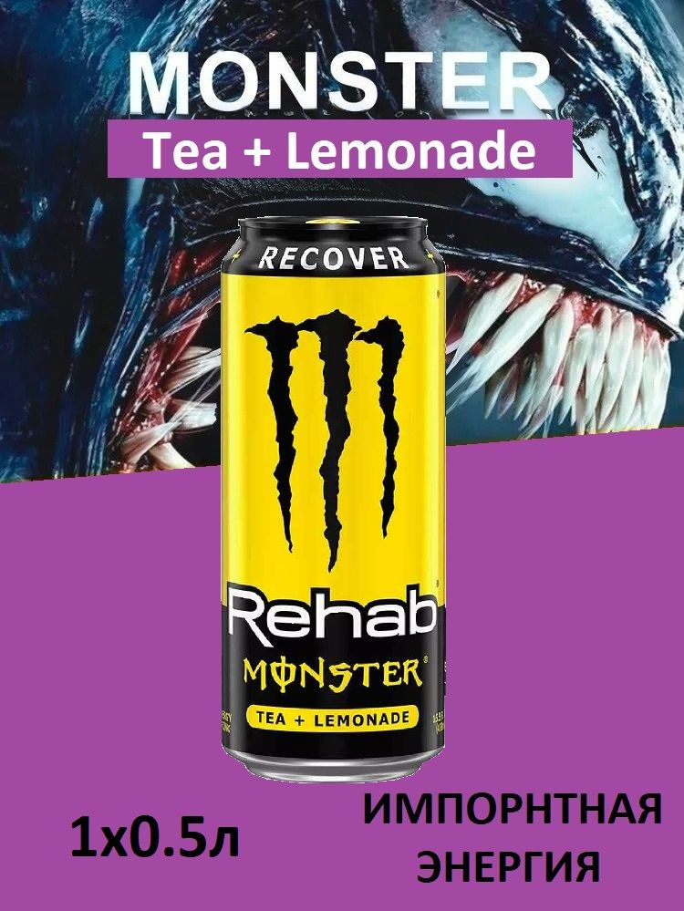 Энергетический напиток Monster Rehab Tea+ Lemonade 1 шт купить на OZON ...