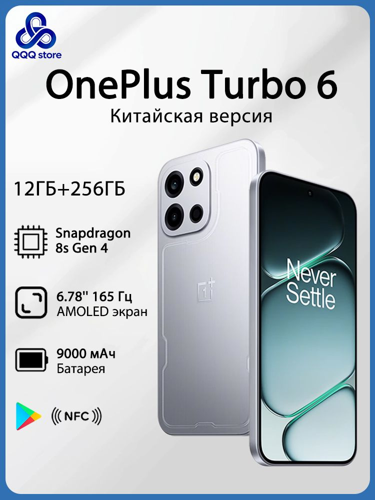 Смартфон OnePlus Turbo 6 256 ГБ 12 ГБ Серебряный 6.78 OLED/AMOLED ...