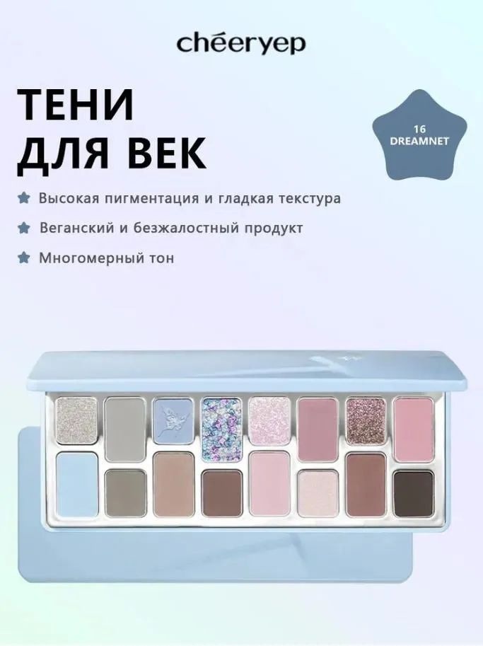 Палитра теней для век qianyan (cheeryep) , Шестнадцать цветов, хамелеон ...