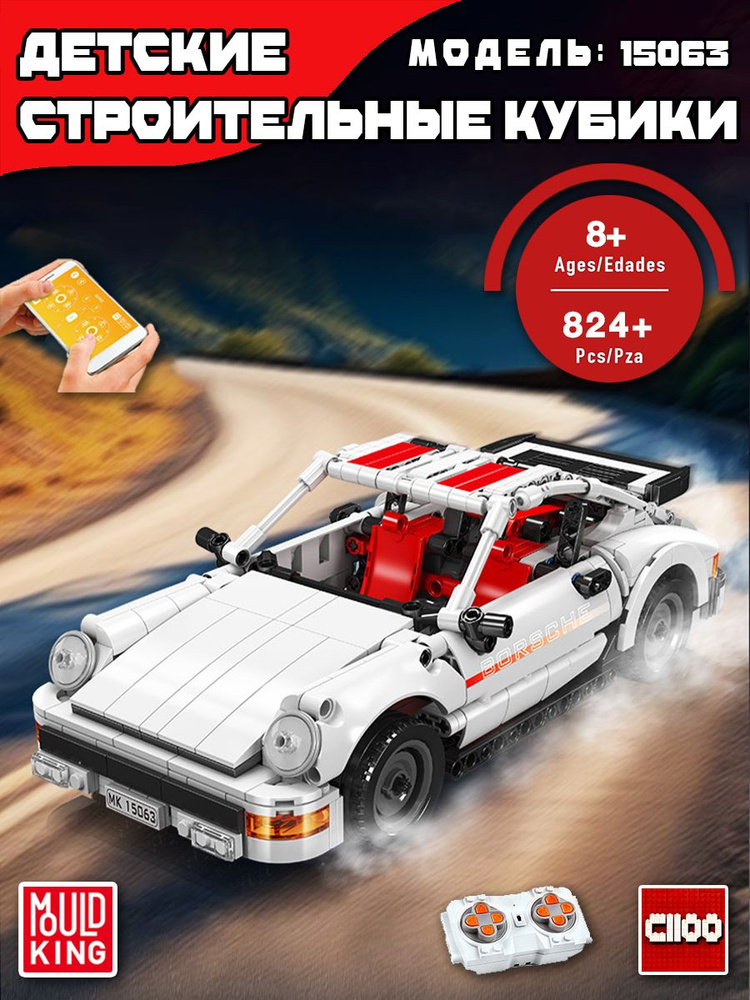 Mould King 15063 Pull-Back 911 Sports Car Детский конструктор, 8+, 824 ...