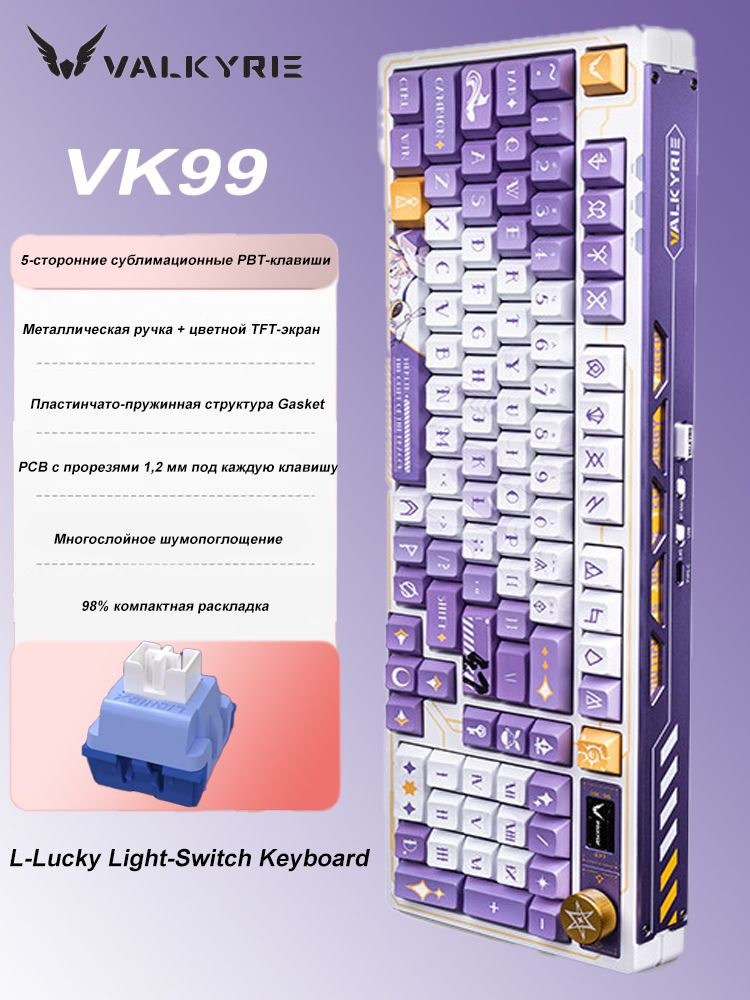 VALKYRIE Игровая клавиатура беспроводная VALKYRIE VK99 Трехрежимная ...