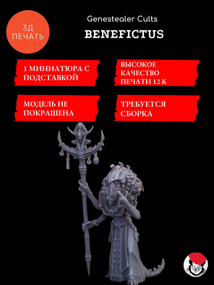 Benefictus (Genestealer Cults)-Миниатюра Warhammer 40000/ Вархаммер ...