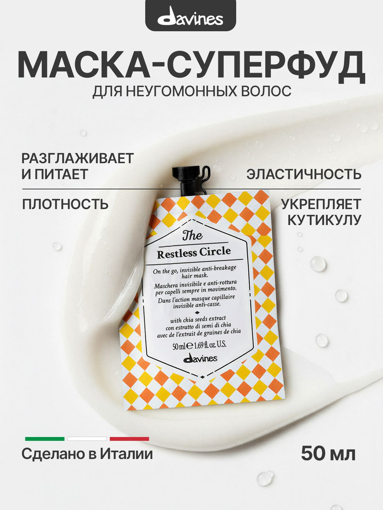 Davines купить товары из официального сайта каталога на OZON, интернет ...