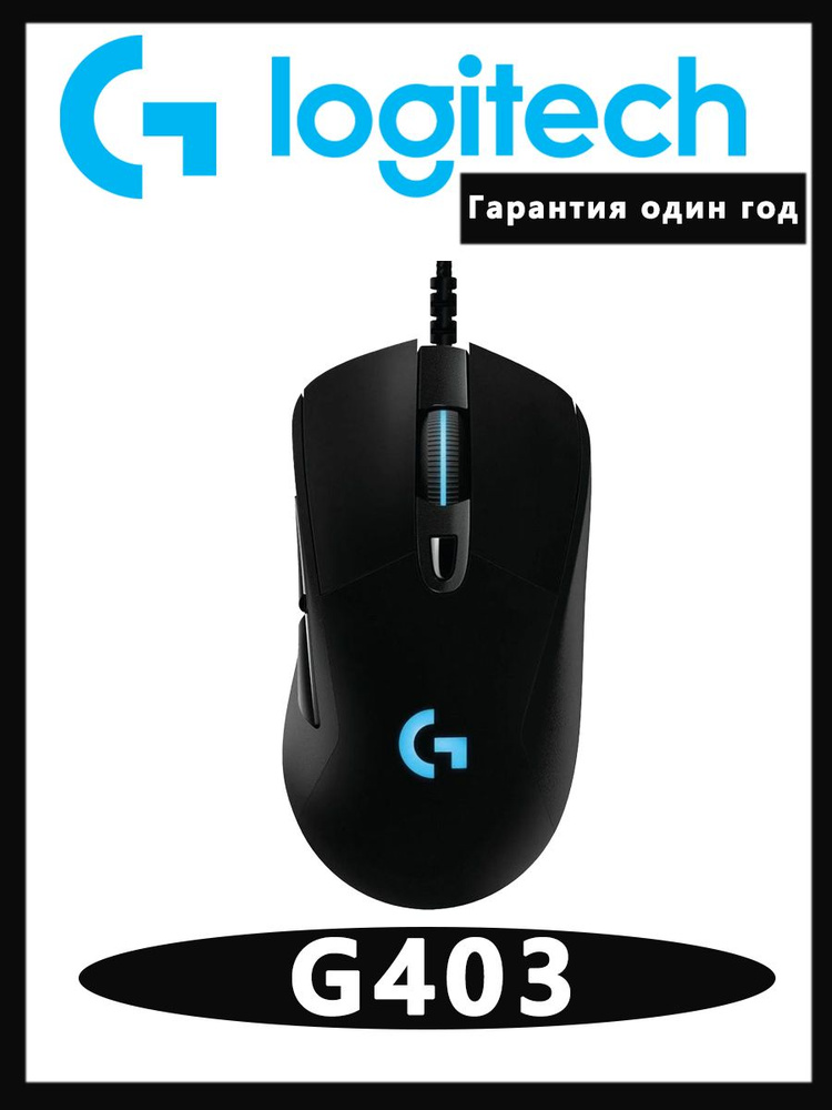 Logitech G G403 Hero купить на OZON по низкой цене