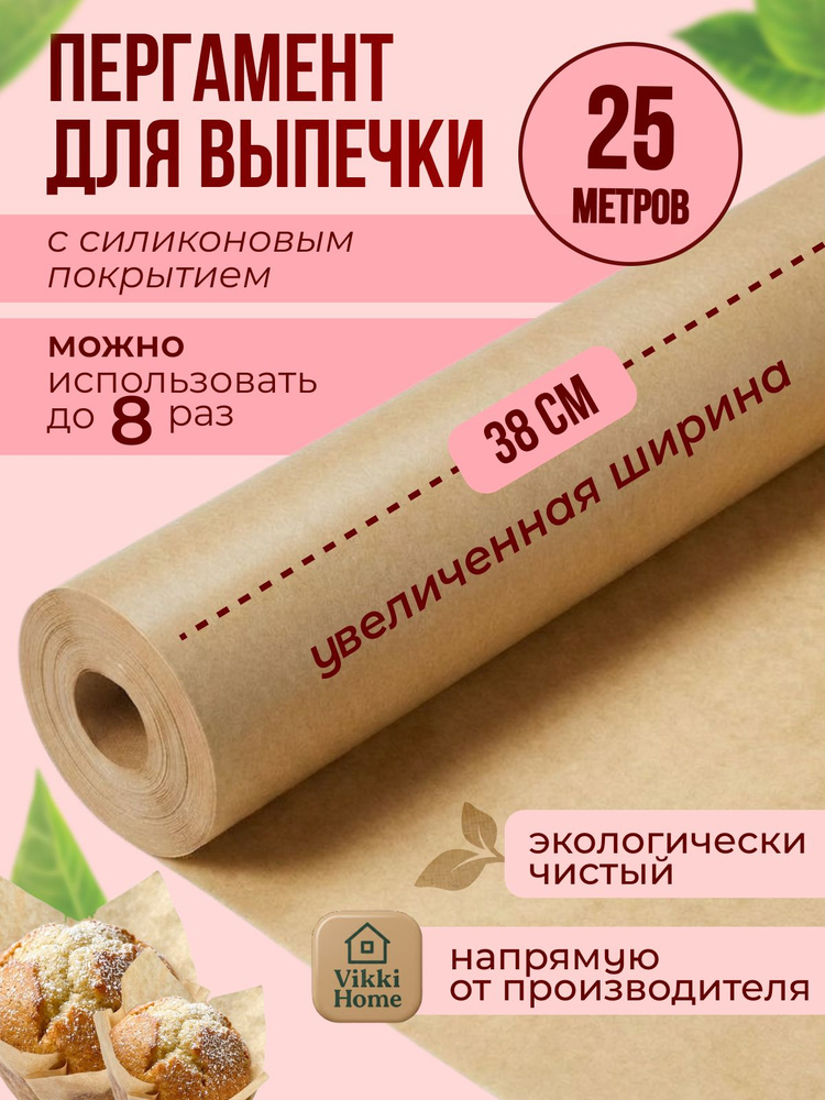 Пергамент для выпечки с силиконом 38см* 25 метров Pekarrini /Бумага ...