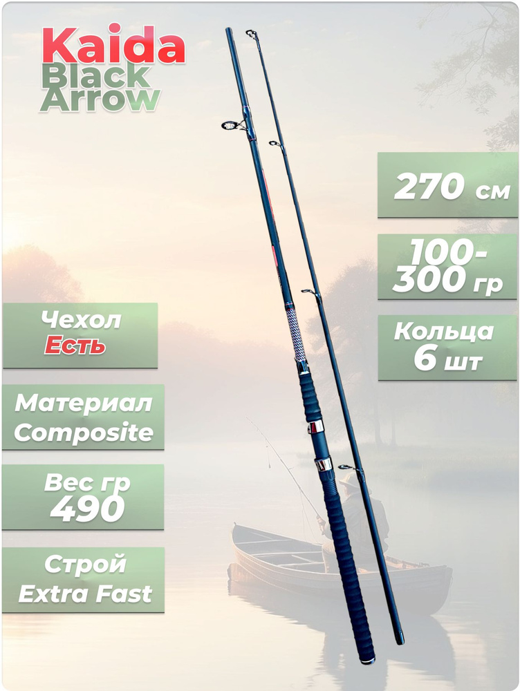 Удилище KAIDA Black Arrow. секций 2, от 100 гр до 300 купить c ...