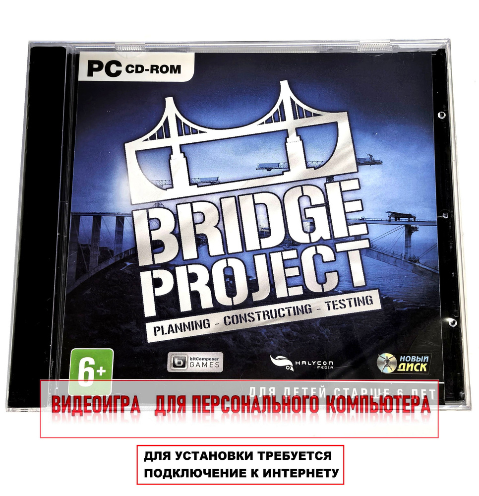 Видеоигра. Bridge Project (2013, Jewel, PC-CD, для Windows PC, русская ...