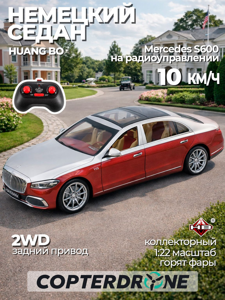 Радиоуправляемая машина HB Mercedes S600 1:22 металл - HCL-3813-RED ...