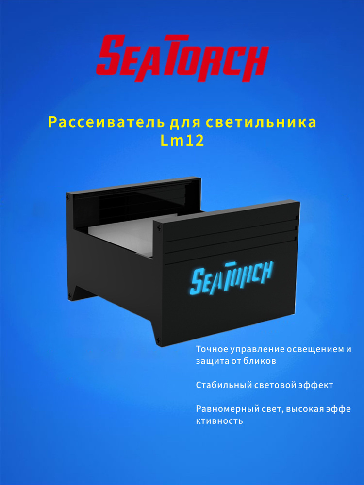 Абажур Seatorch: мягкий свет, без бликов, для аквариумов с кораллами ...