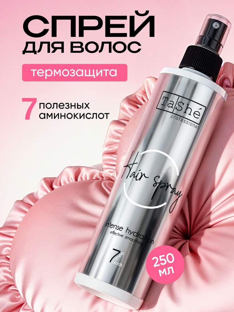 Tashe Спрей для волос с термозащитой и парфюмированной отдушкой, 250 мл ...
