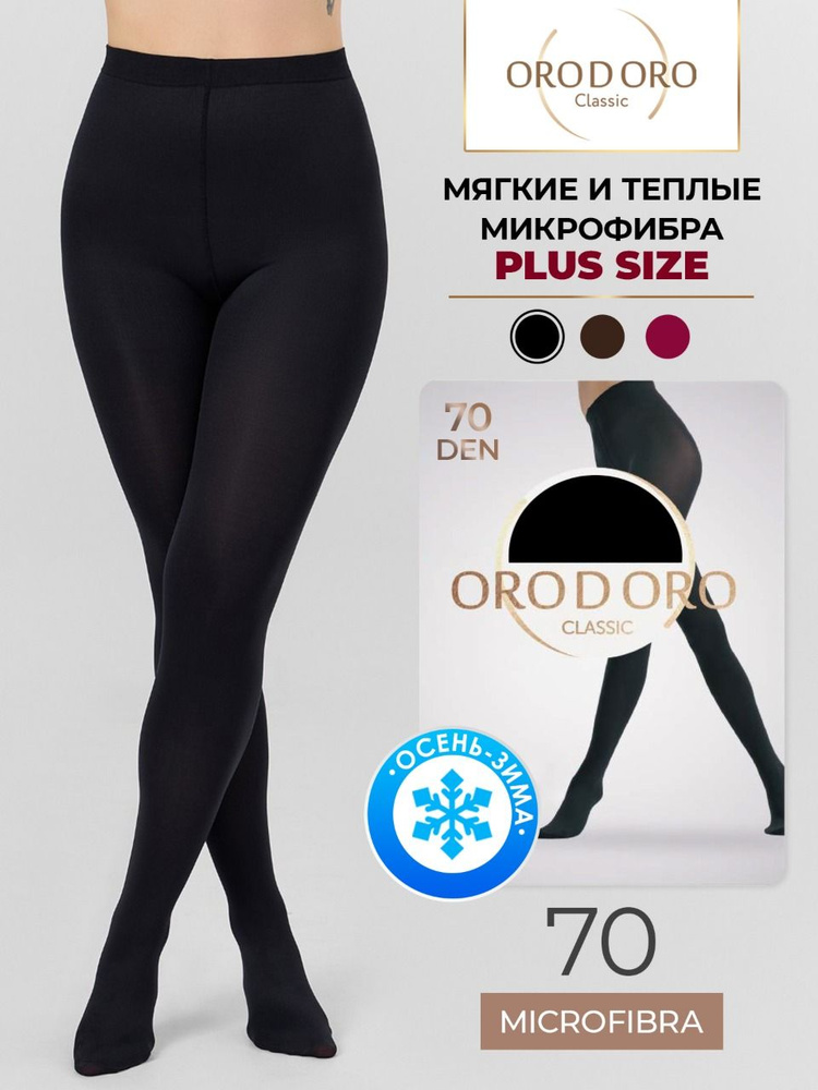 Колготки Orodoro MICROFIBRA, 70 ден, 1 шт, женские, нейлоновые ...