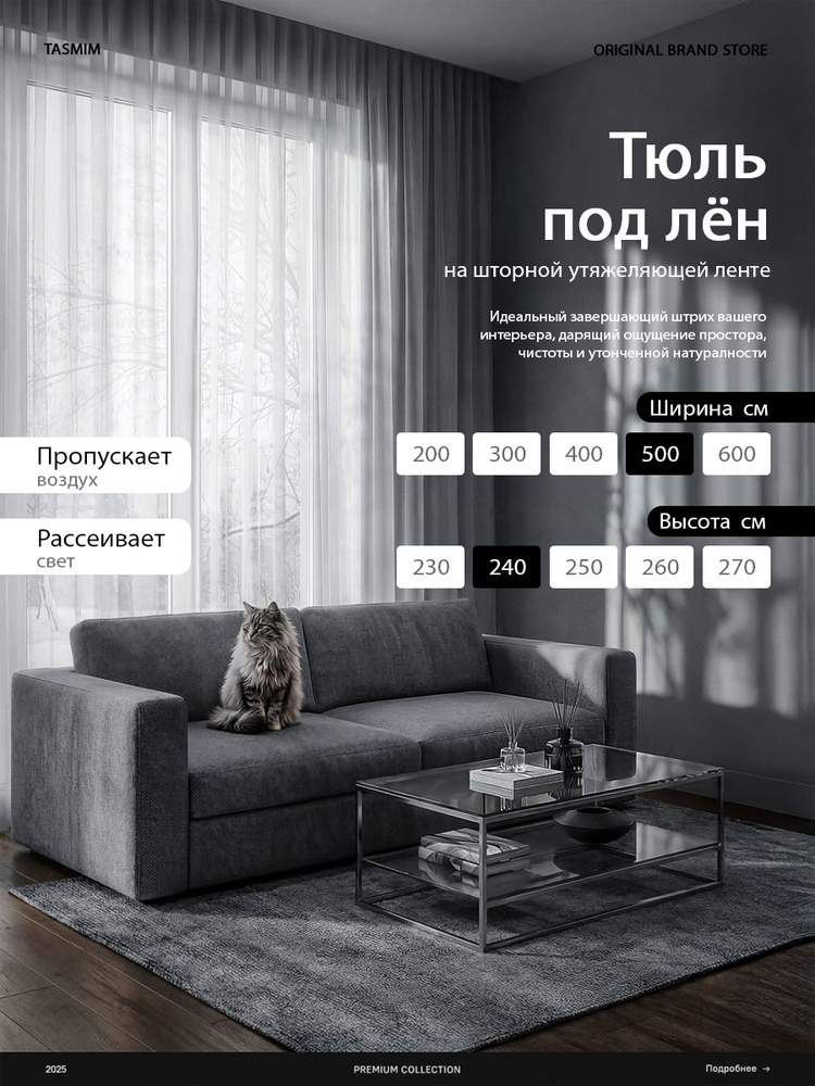 Tasmim Тюль 500x240 см крепление Лента, белый купить на OZON по низкой ...