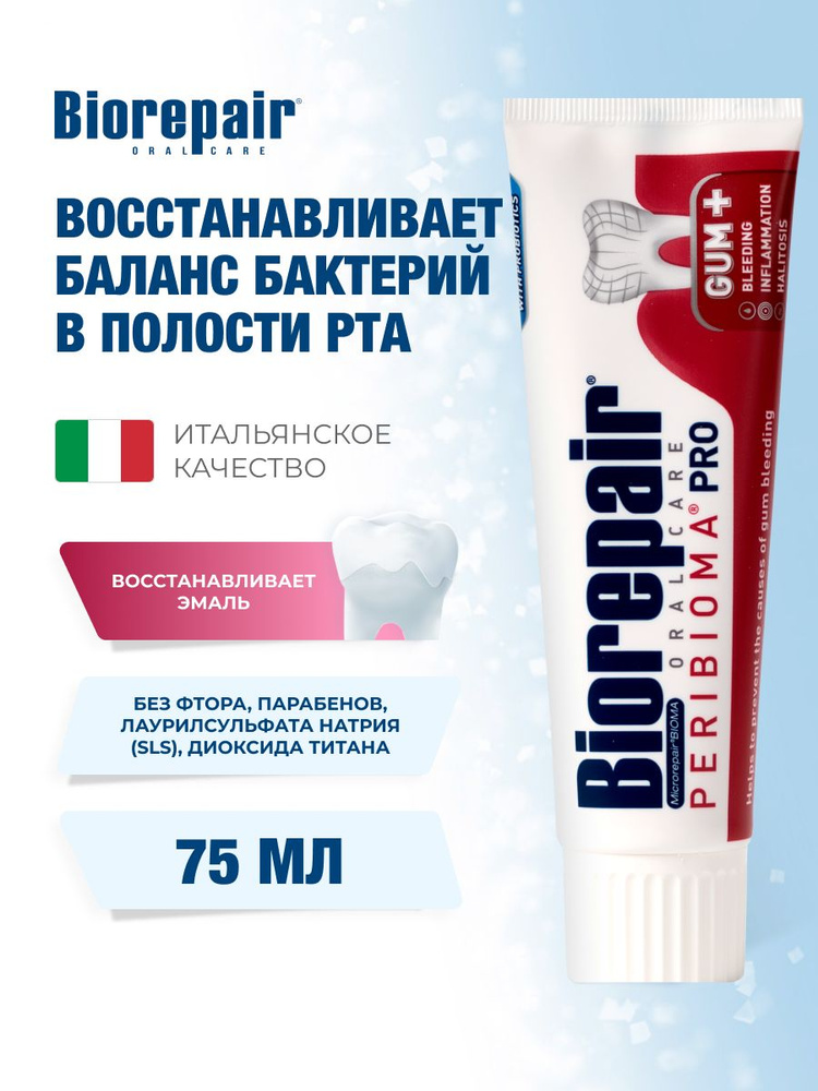 Зубная паста для защиты десен Biorepair Peribioma Pro, 75 мл купить на ...
