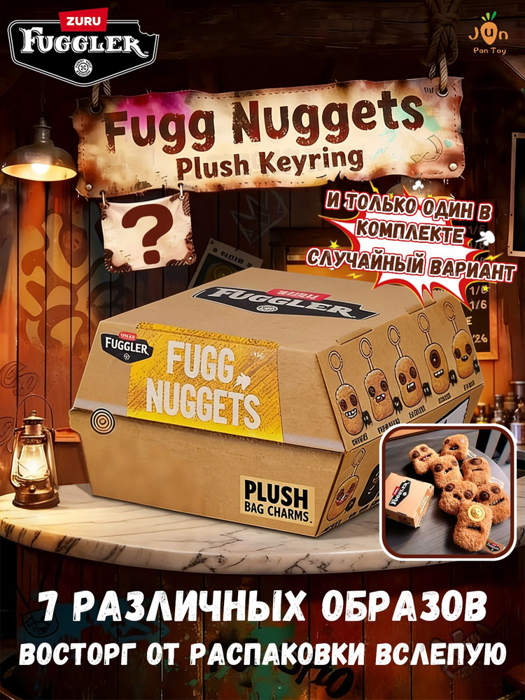 Fugglers купить на OZON по низкой цене