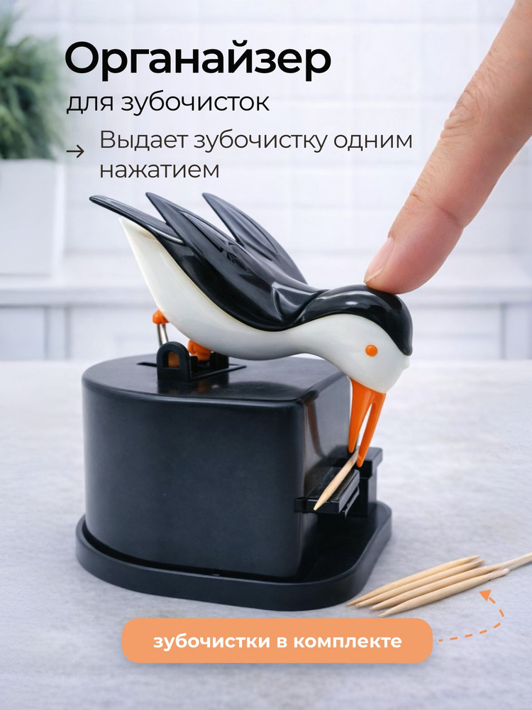Подставка для зубочисток механическая, птичка. купить на OZON по низкой ...