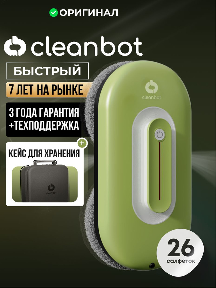 Clean Bot / робот мойщик окон Cleanbot Ultraspray купить на OZON по ...