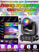 Lumax Pro Сценический прожектор с движущимся головным светом мощностью 150 Вт, четыре режима ...