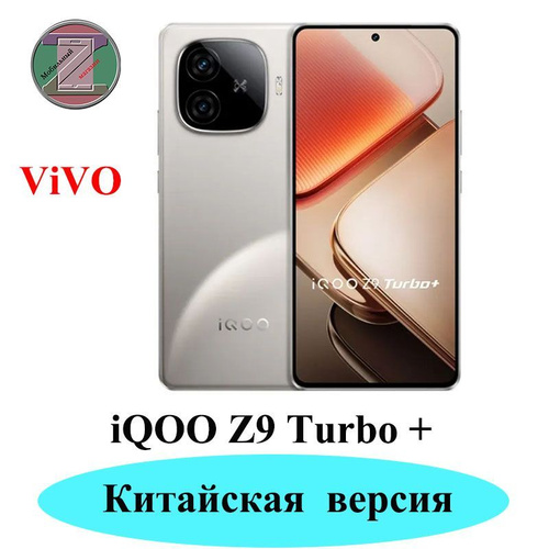 Iqoo Z9 купить на OZON по низкой цене