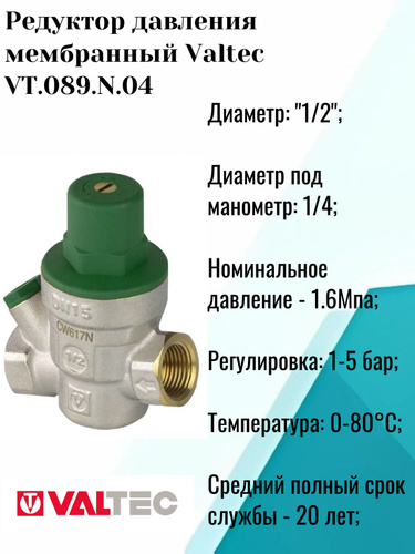 Valtec купить товары из официального сайта каталога на OZON, интернет ...