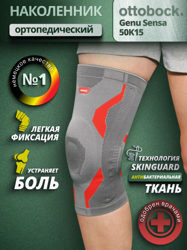 Ортез на Коленный Сустав Genu Sensa – купить в OZON по низкой цене