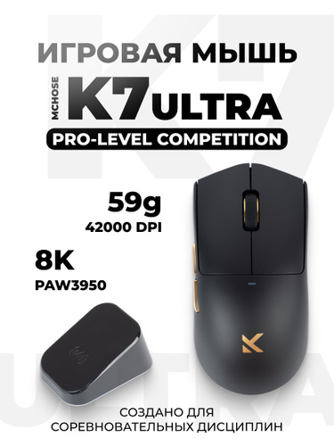 3 отзыв на Игровая мышь K7 Ultra (Pro-Level Competition) от покупателей ...