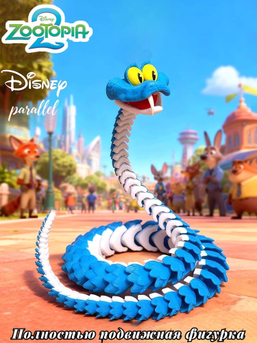 2 отзыв на Зверополис2, 3D-печатаемый Змей Гэри, Полностью подвижная ...
