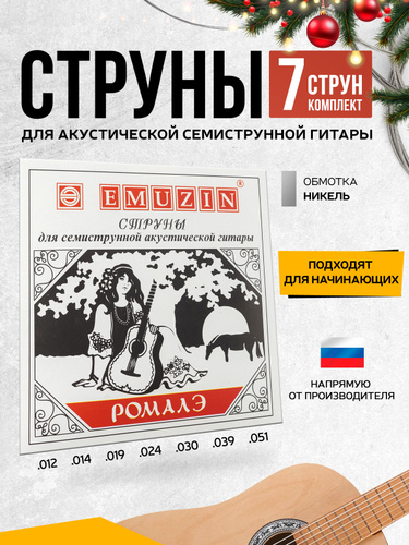 Струны для семиструнной гитары купить на OZON по низкой цене