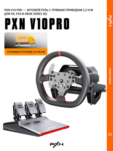 13 отзыв на Игровой руль PXN V10 Pro с прямым приводом 3,2 Нм совместим ...