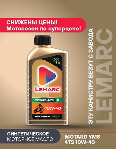 Моторные масла Lemarc – купить на OZON по низкой цене